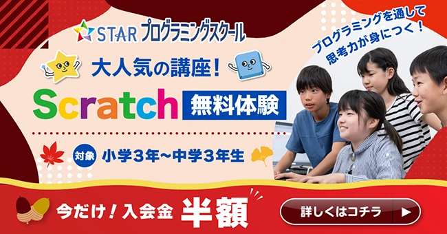 子ども向けのプログラミング言語Scratch（スクラッチ） ｜ 子供・小学生・中学生向けのスタープログラミングスクール