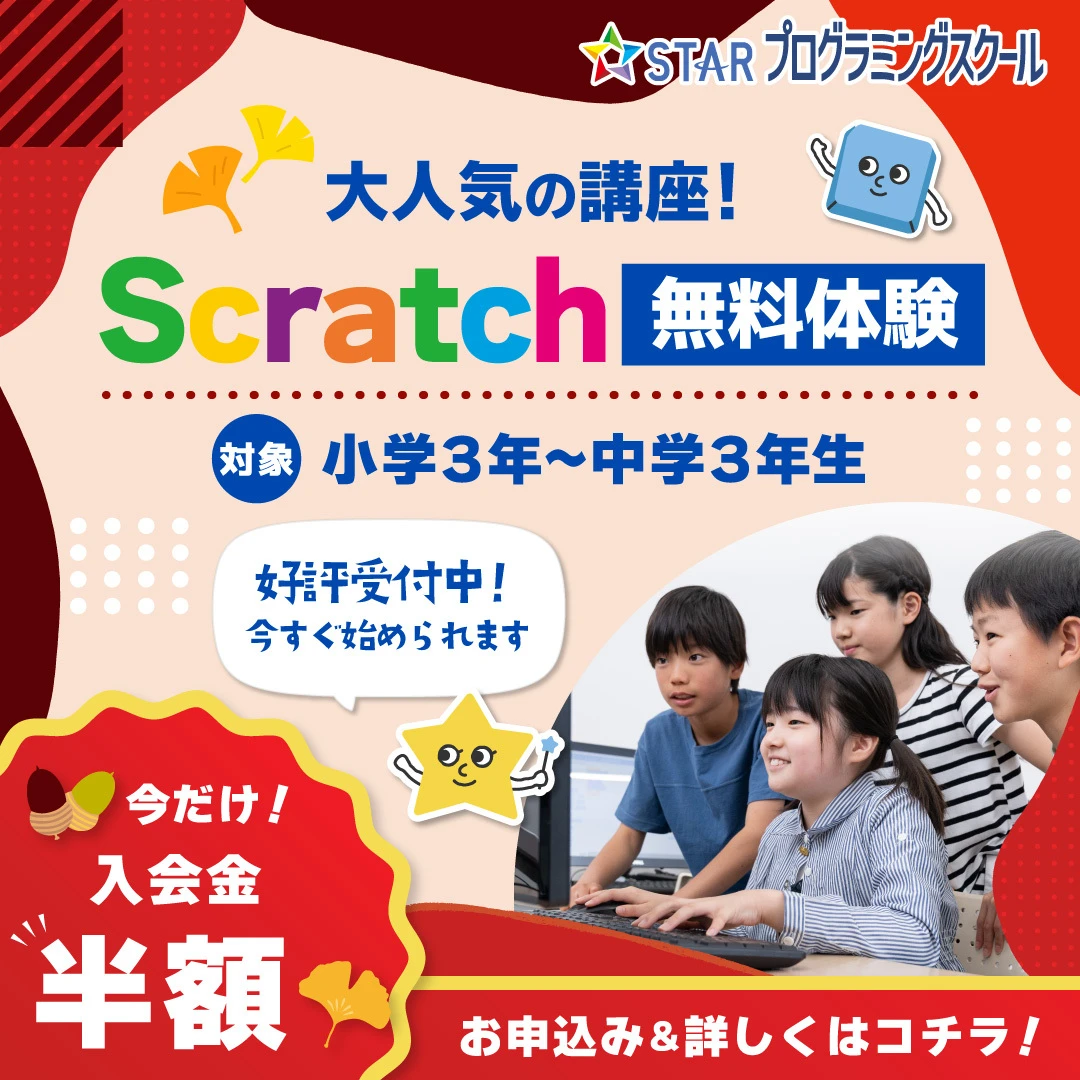 Scratchプログラミングとタイピングでスキルアップ中！ ｜ 子供・小学生・中学生向けのスタープログラミングスクール